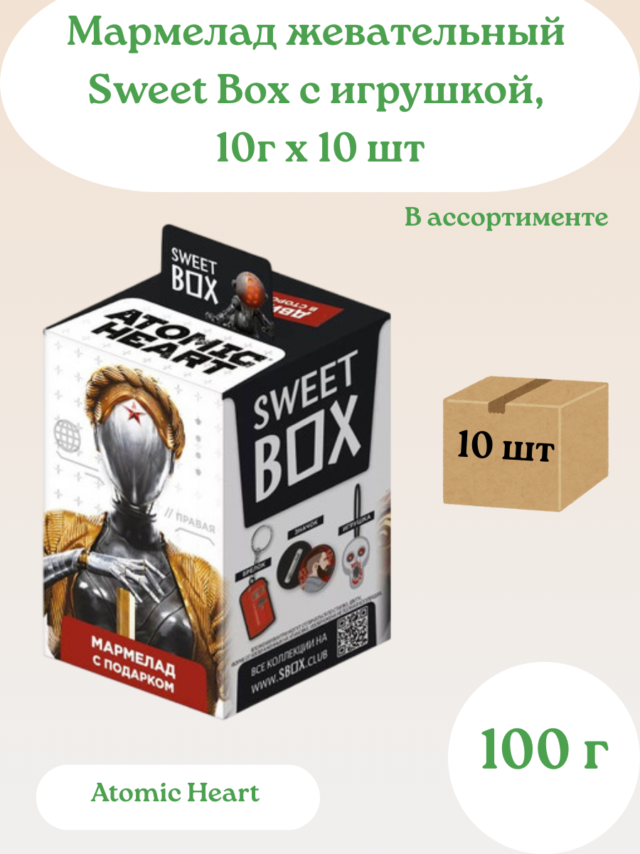Мармелад жевательный Sweet Box Atomic Heart с игрушкой, 10г, 10 упаковок