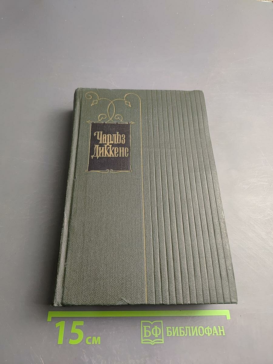 Собрание сочинений Том седьмой. Лавка древностей