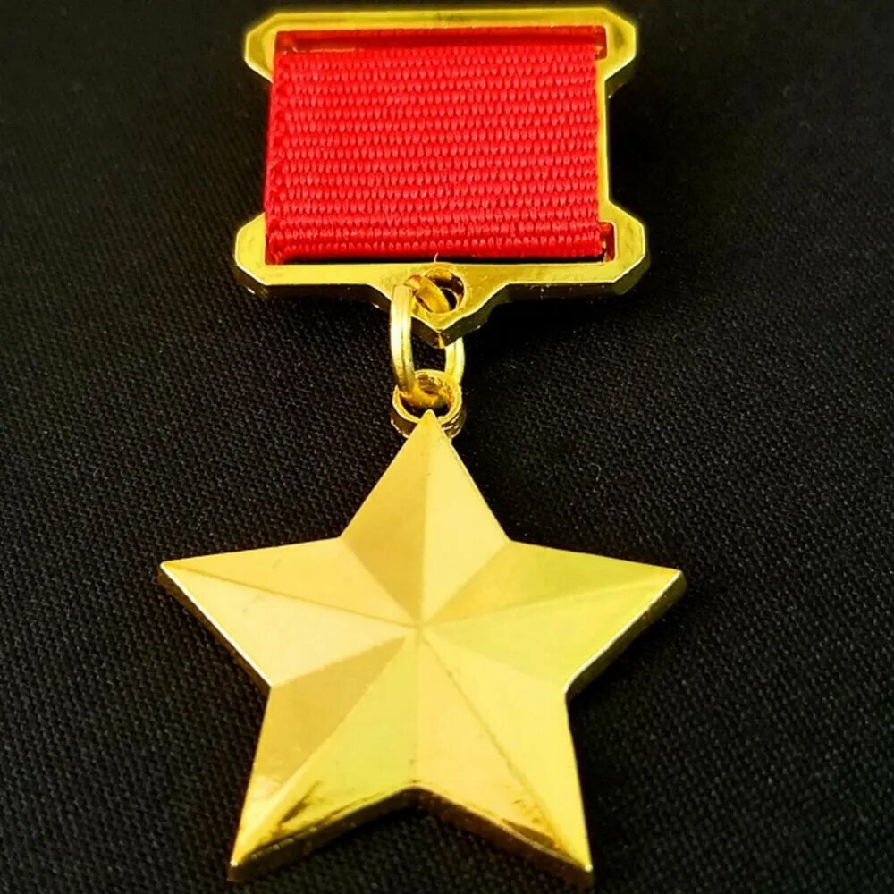 Медаль Герой Советского Союза (реплика)