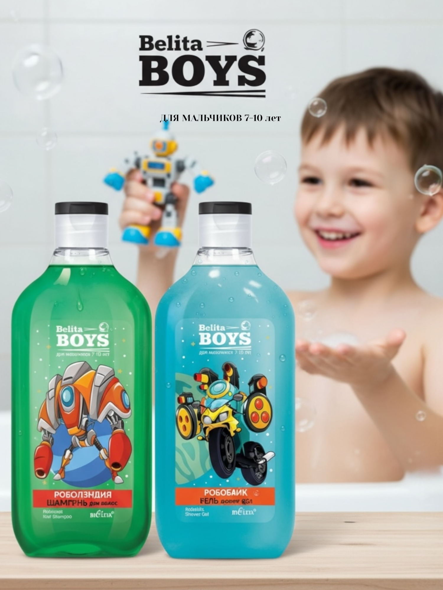 Подарок для мальчика 7-10 лет Belita Boys робобайк и роболэндия