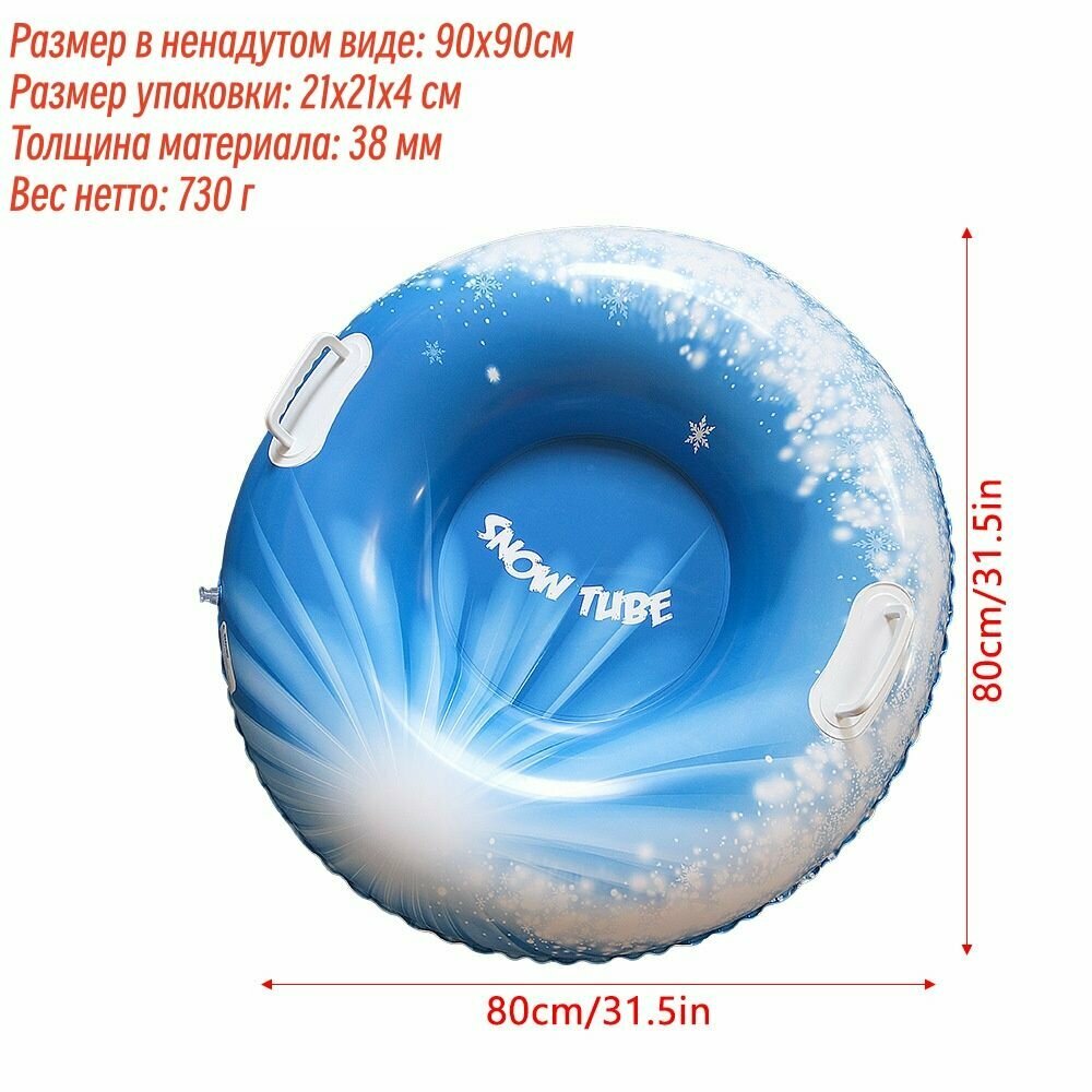 Тюбинг, диаметр: 80 см