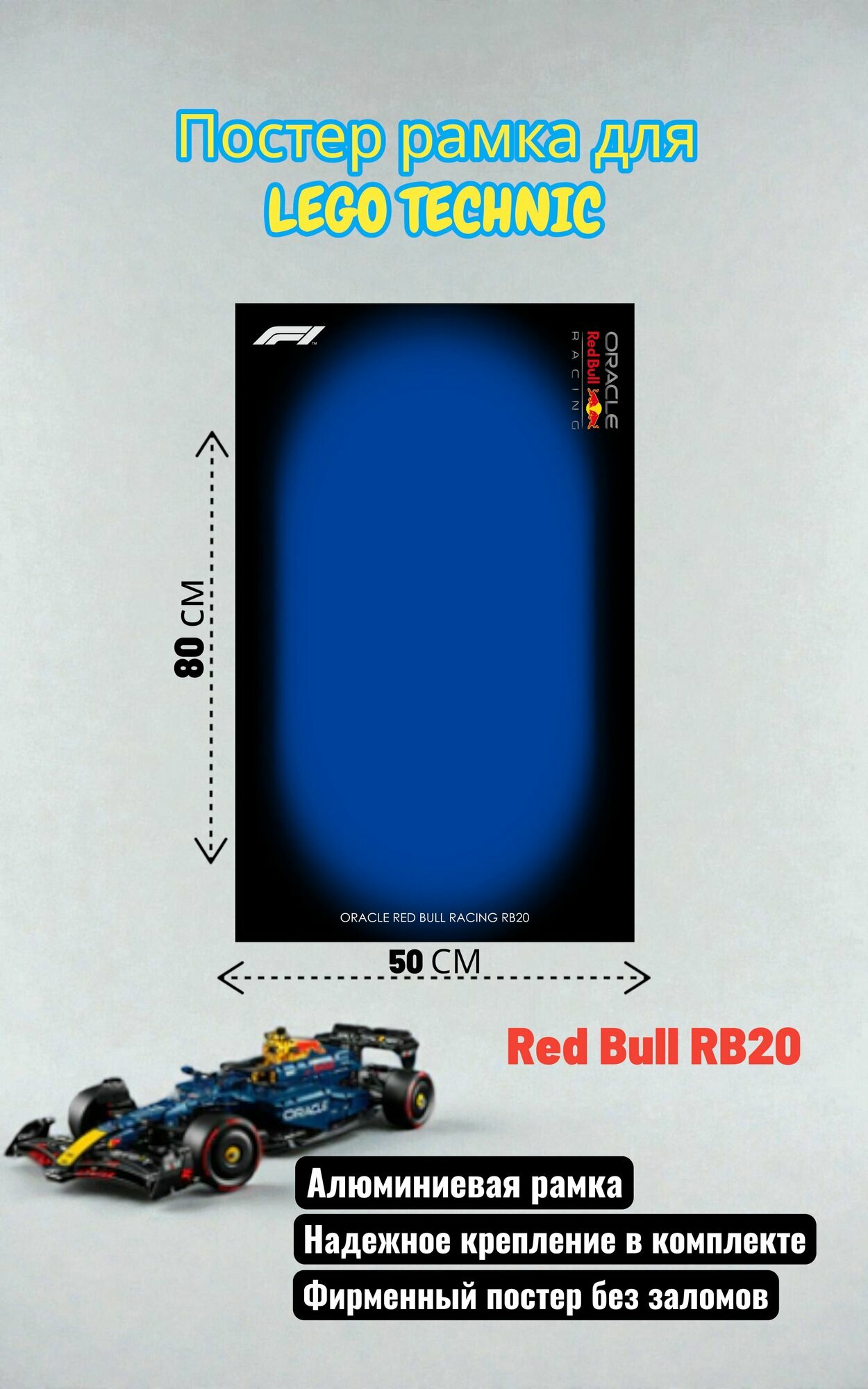 Рамка для настенного размещения конструктора LEGO Technic Oracle Red Bull RB20 F1