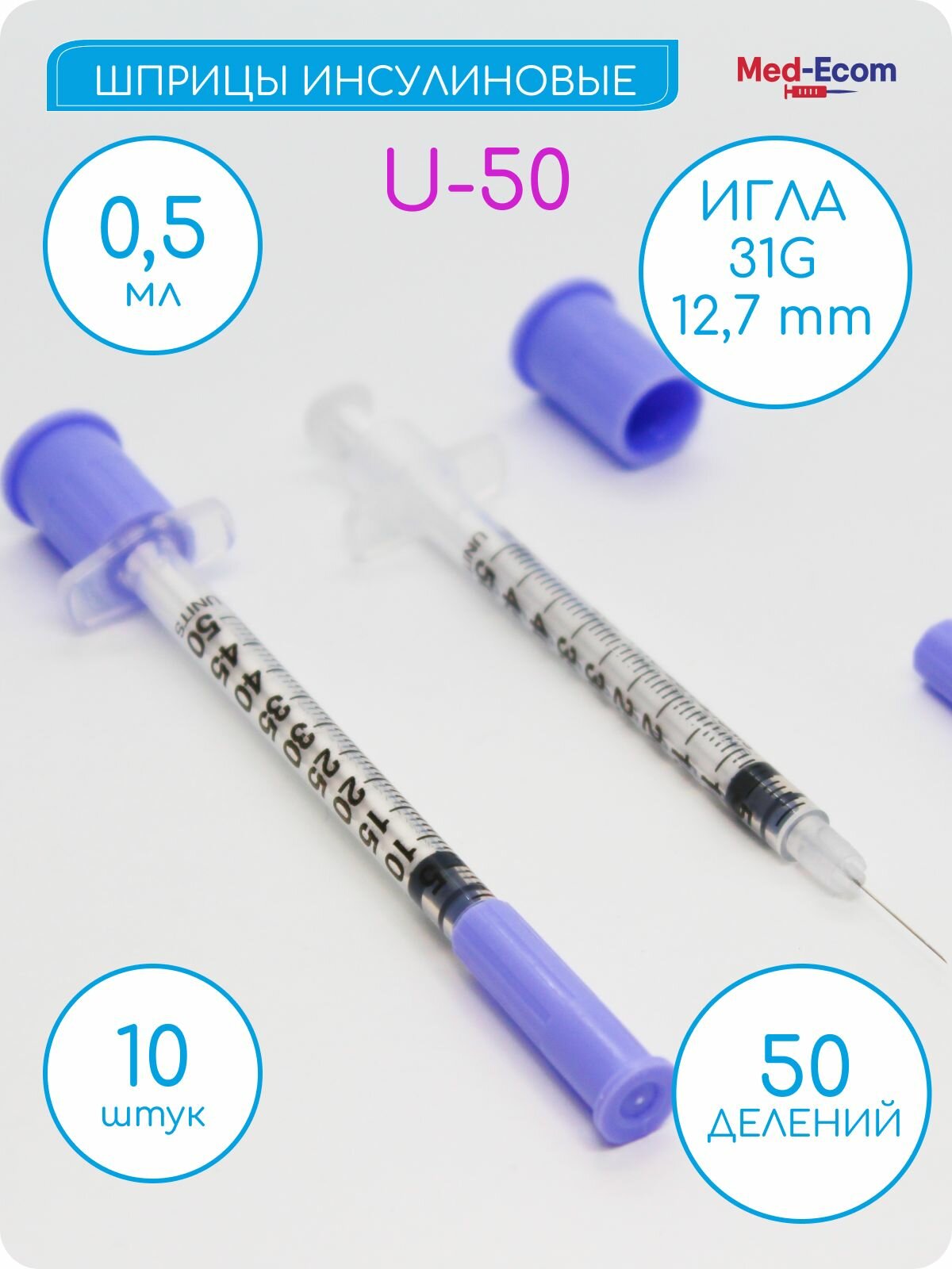 Шприц инсулиновый БО 0.5 мл U50(град. 0,01 мл) 31G (0.26х12.7мм) 10 шт одноразовый стерильный медицинский для инъекции инсулина с интегрированной иглой для ботулинотерапии