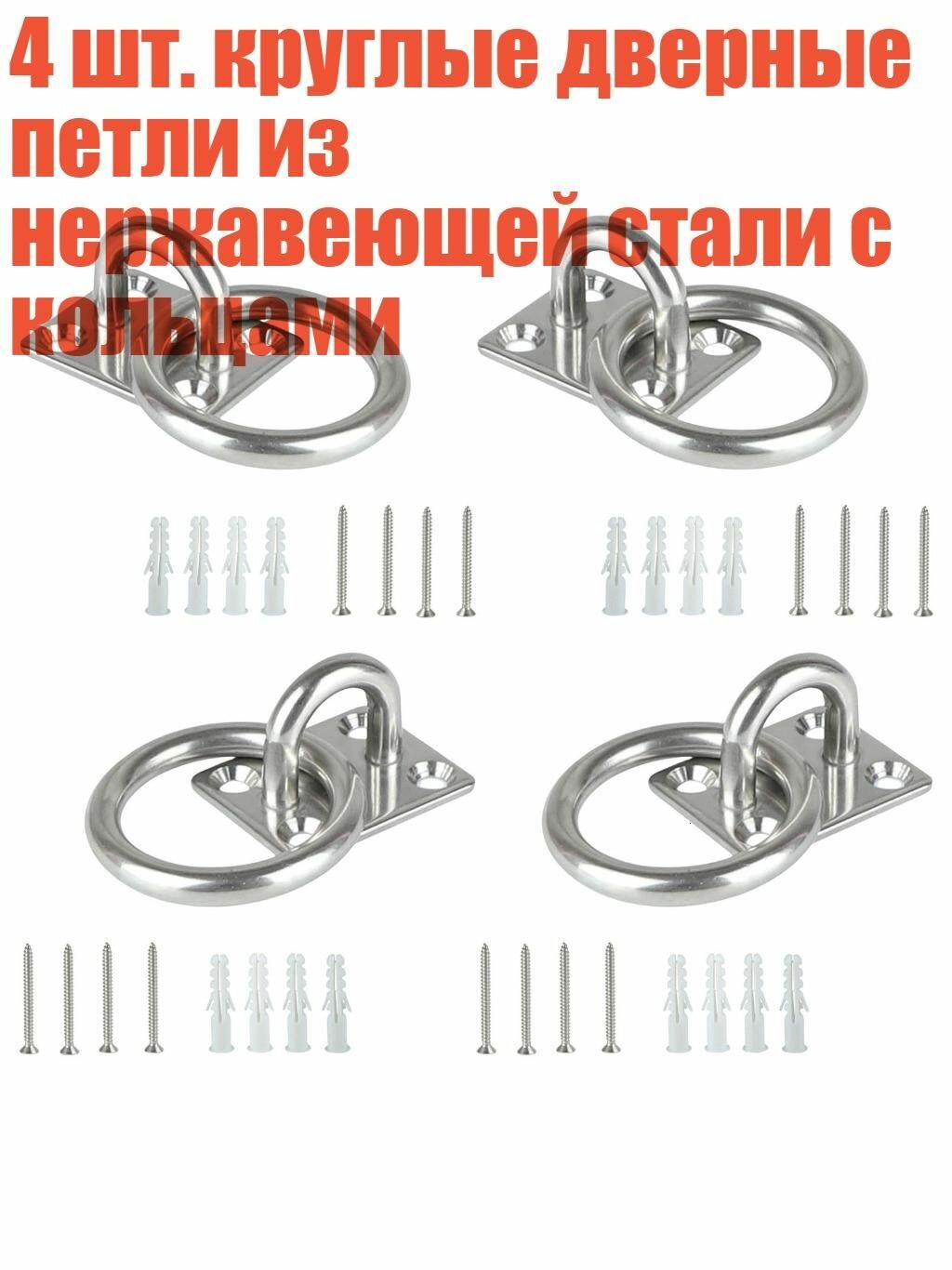 4 шт. круглые дверные петли из нержавеющей стали с кольцами, - 6mm