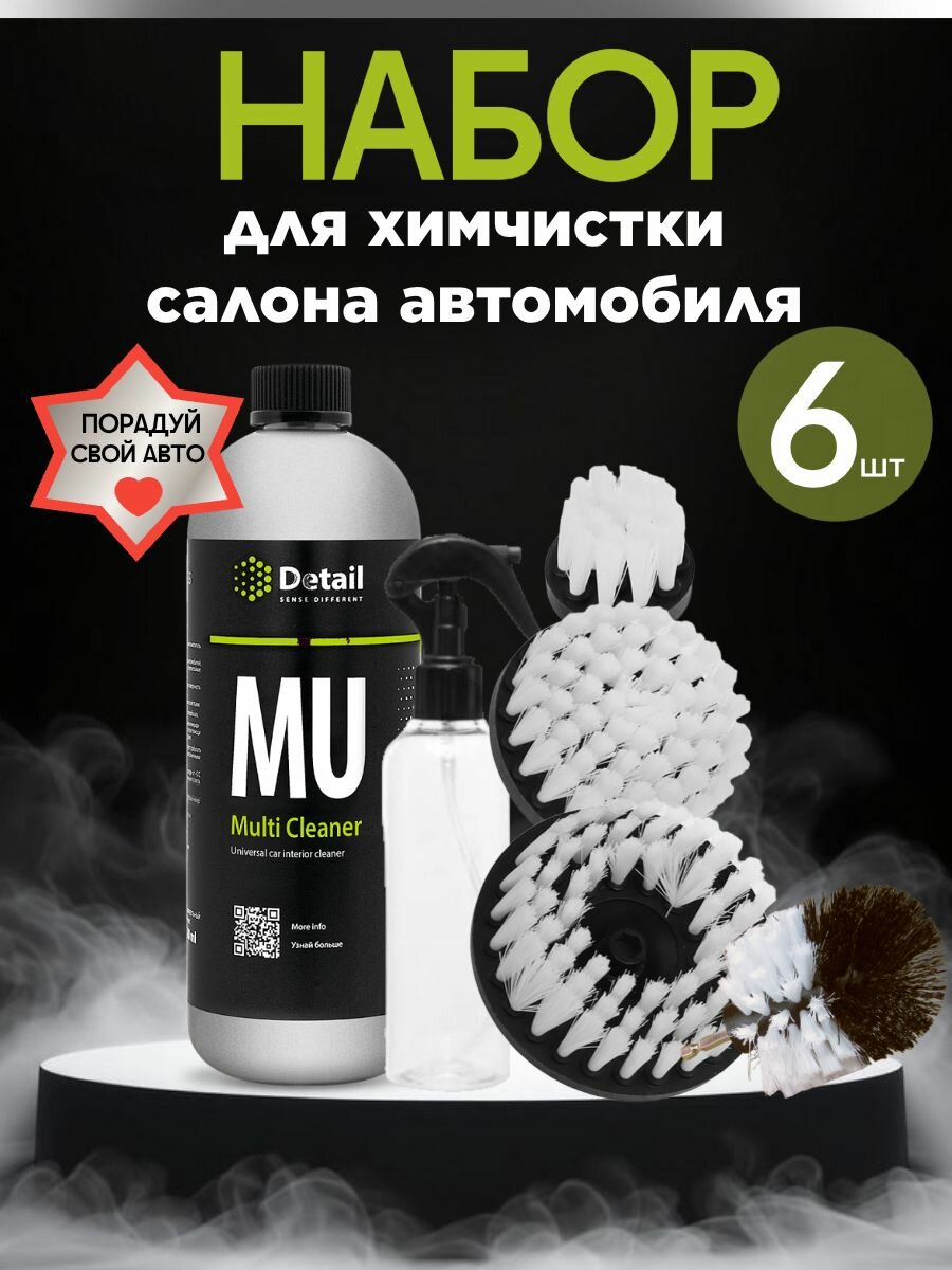 Набор для химчистки салона автомобиля Detail MULTI CLEANER, концентрат, 1л