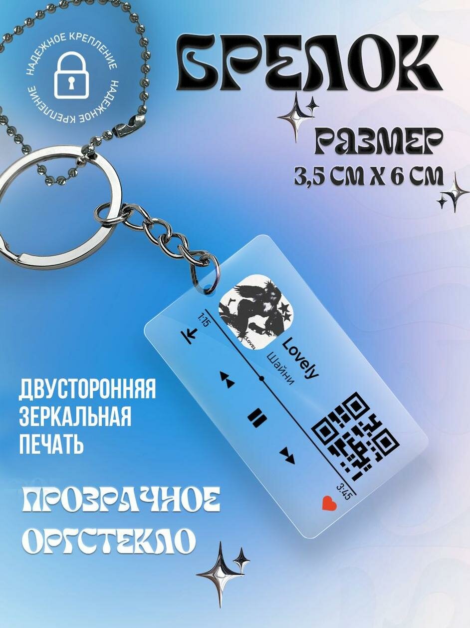 Брелок PNP