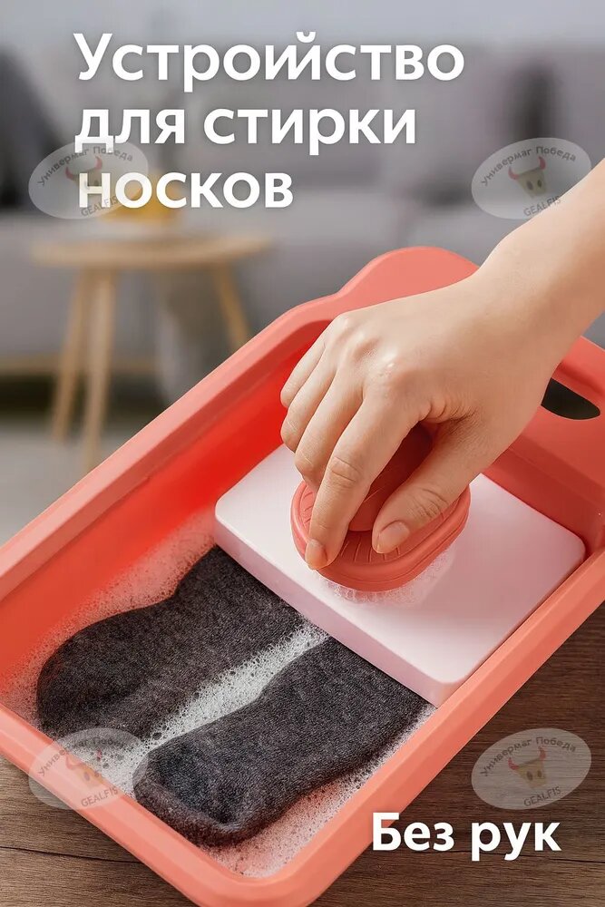 Доска стиральная / Таз для стирки носков