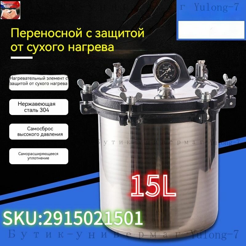 Автоклав домашний/Утолщенная версия объемом 15 л, нержавеющая сталь, двойной клапан