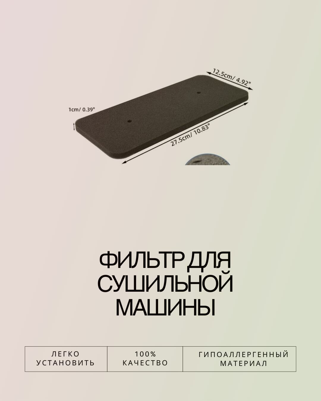 Фильтр для сушильной машины Hoover HL H8A2DES 31100835