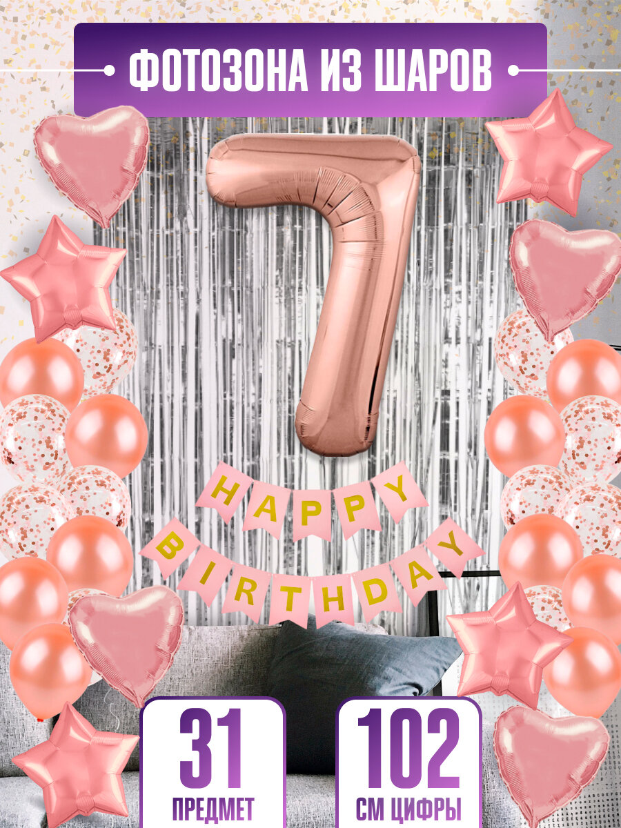 Большой набор воздушных шаров с фольгированной цифрой 7 Фотозона для праздника