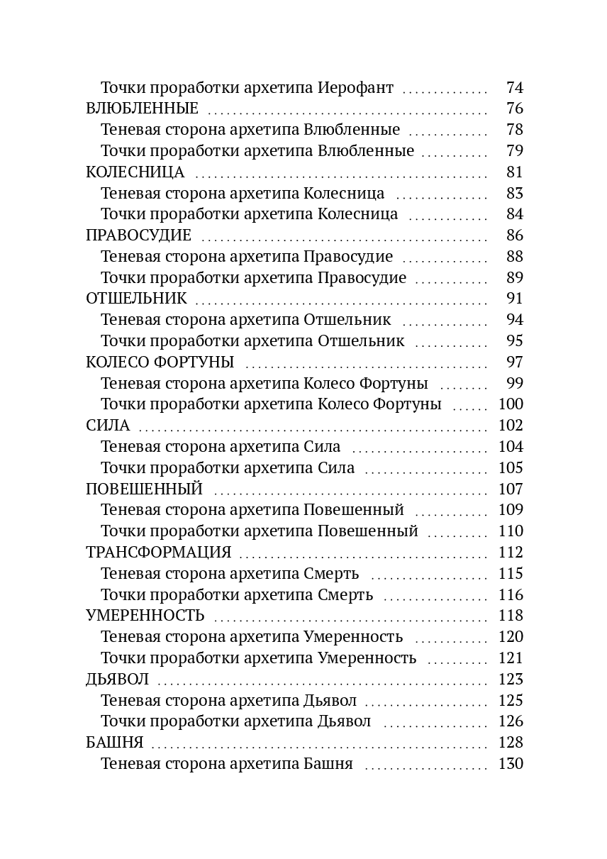 Архетипы таро — фото 1