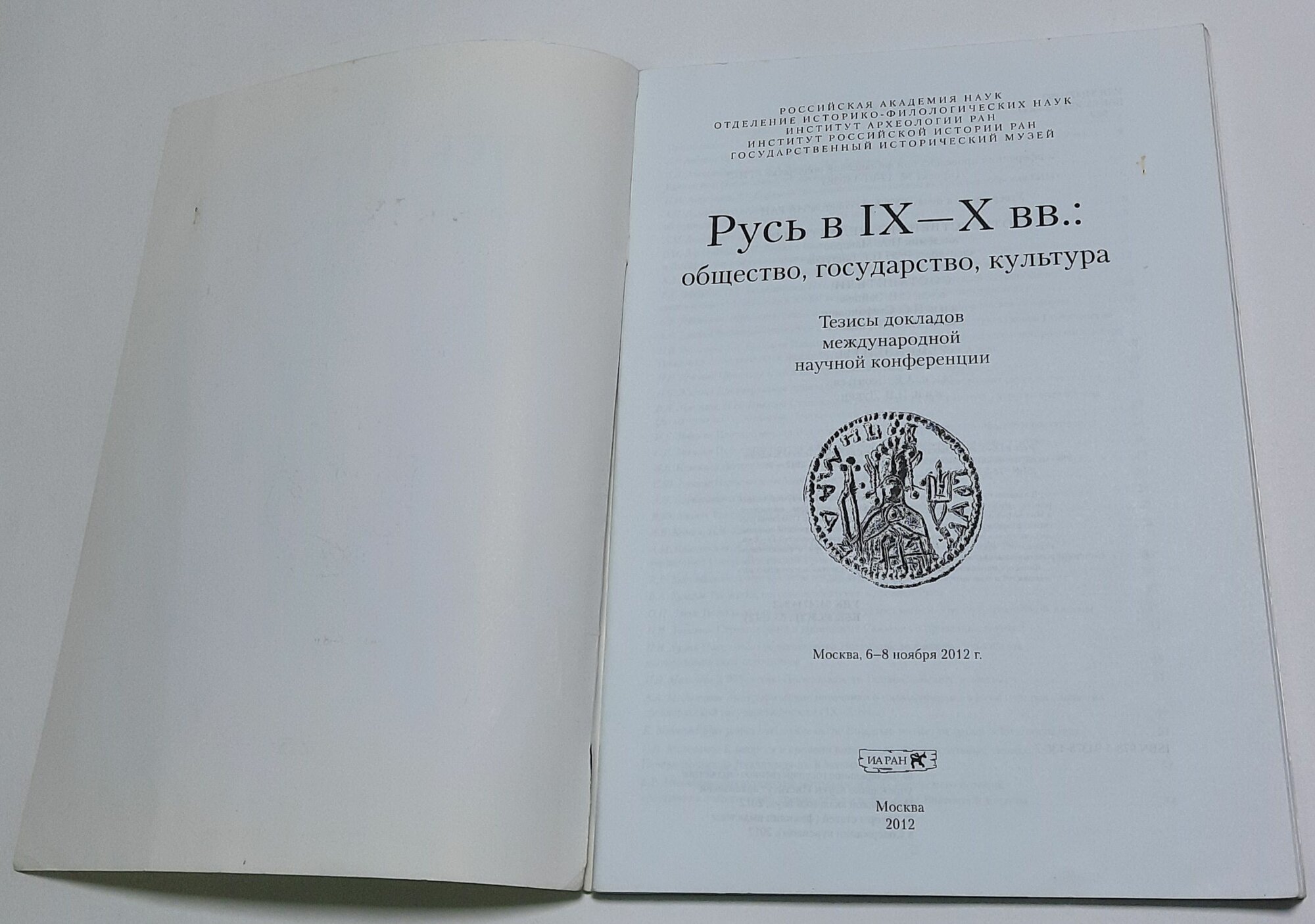 Русь в IX-X вв. — фото 1