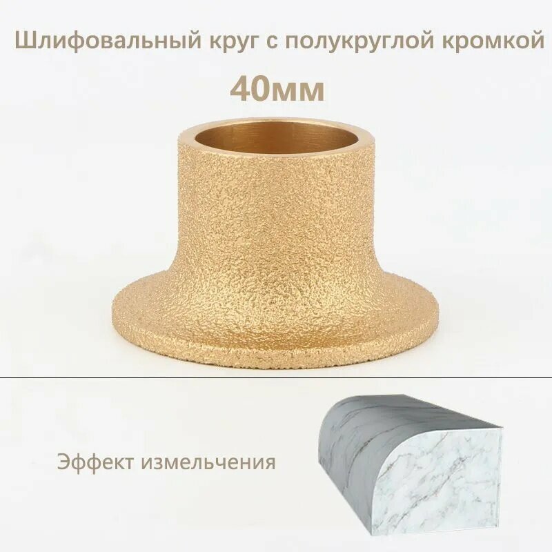 Фреза профильная алмазная 40 мм, Шлифовальный круг с полукруглой кромкой