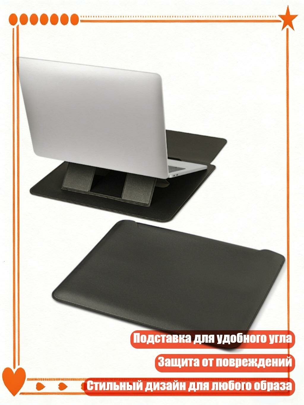 Водонепроницаемый чехол-подставка для ноутбука 13-14 дюймов, Черный - 13"