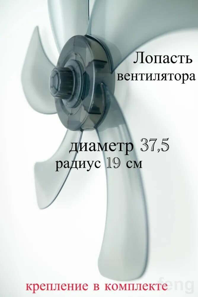 Лопасть вентилятора, крыльчатка; 35 см; 1 штука
