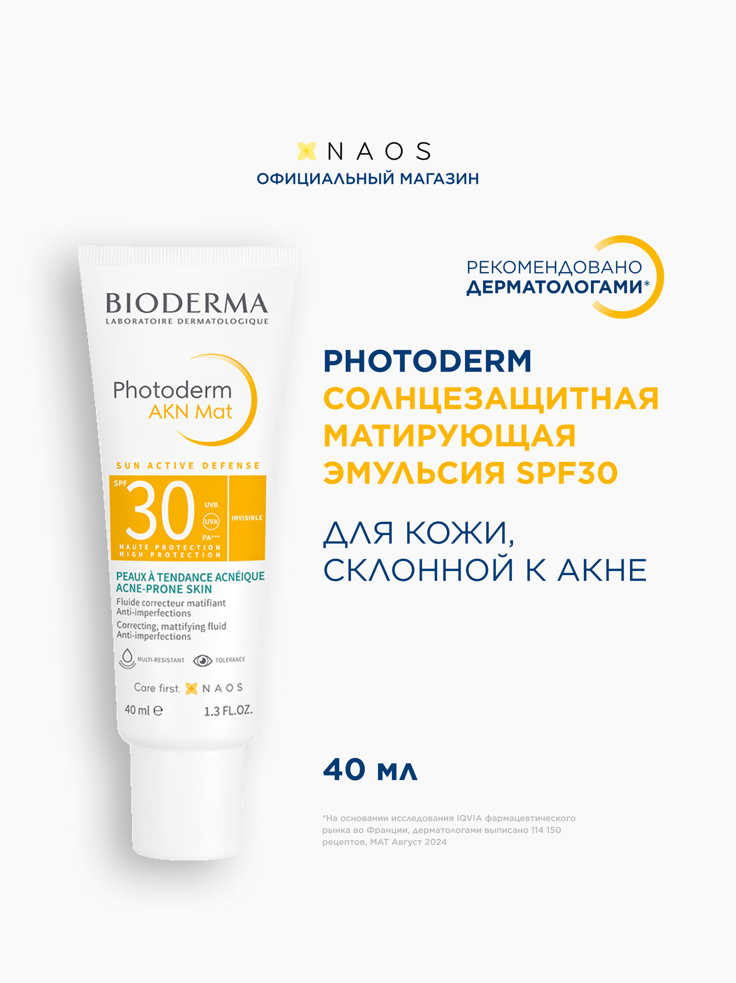 BIODERMA Photoderm AKN Солнцезащитный крем-эмульсия с матирующим эффектом SPF 30+, 40 мл