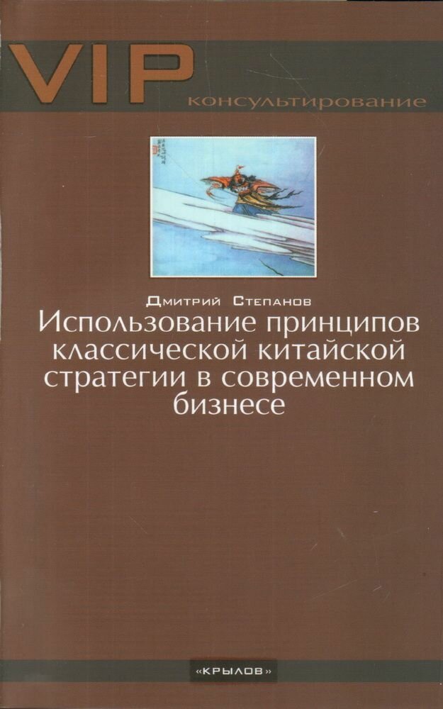 Использование принципов классической китайской стратегии в современном бизнесе