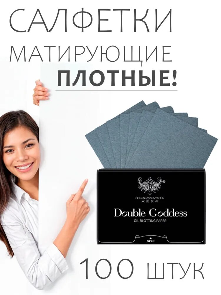 Салфетки матирующие