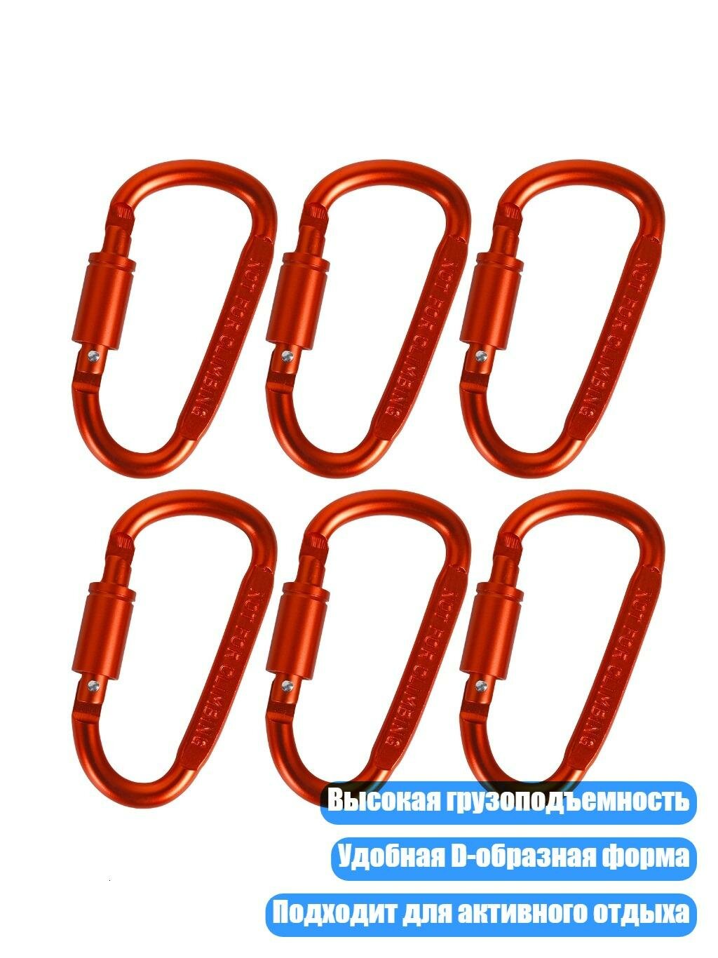 Карабин 6 шт. из нержавеющей стали с замком, красный