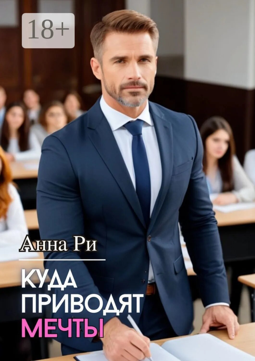 Куда приводят мечты [Цифровая книга]