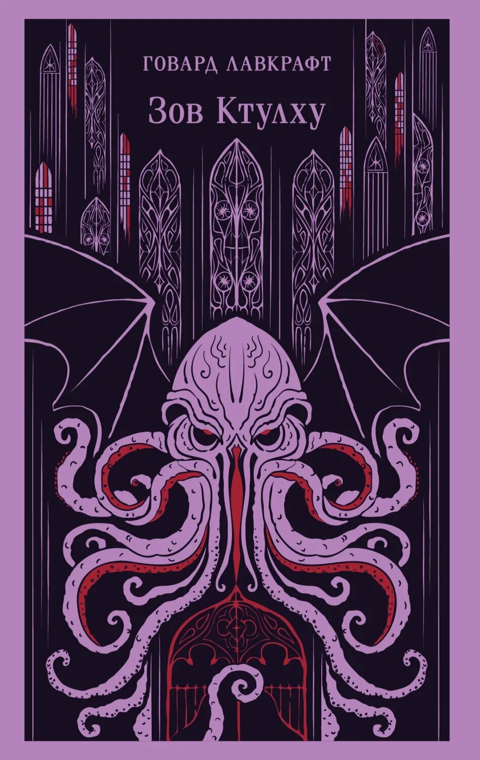 Зов Ктулху [Цифровая книга]