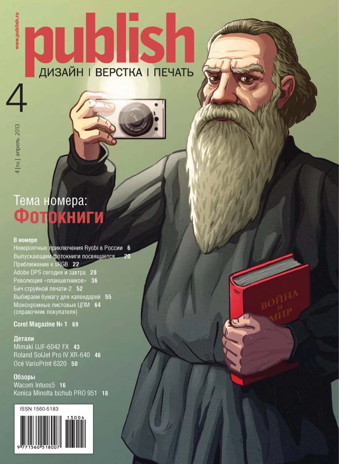 Журнал Publish №04/2013 [Цифровая книга]
