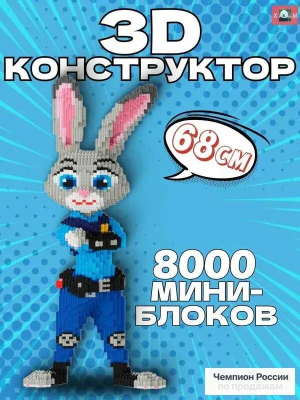 Конструктор 3D из миниблоков Bearbrick, 8000 элементов