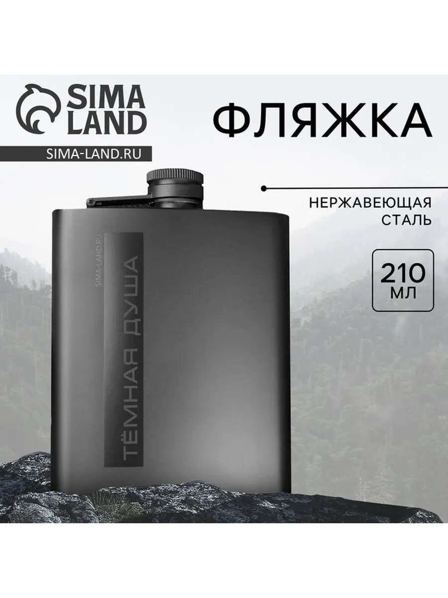 Стильная металлическая фляжка 210 мл с гравировкой