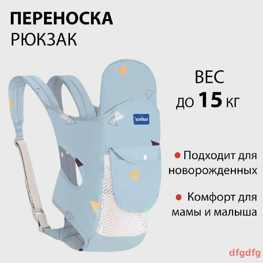 Эргорюкзак для переноски новорожденных. Для детей. Рюкзак кенгуру. 3333