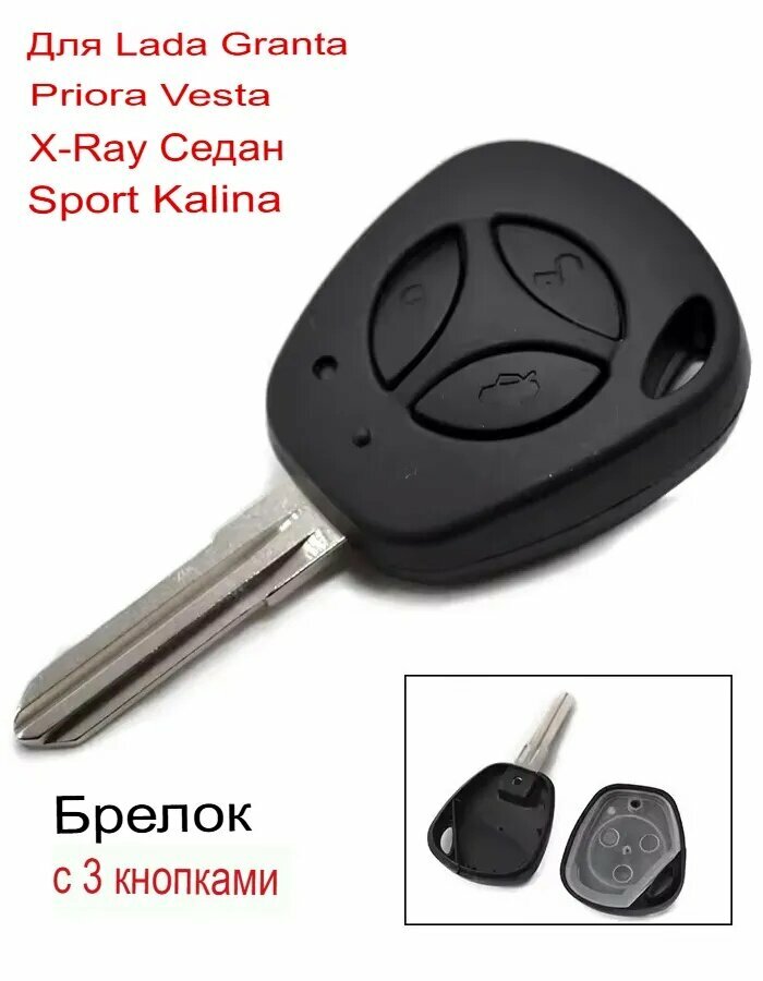 Ключ зажигания, арт. Корпус ключа 3B для LADA, 1 шт.