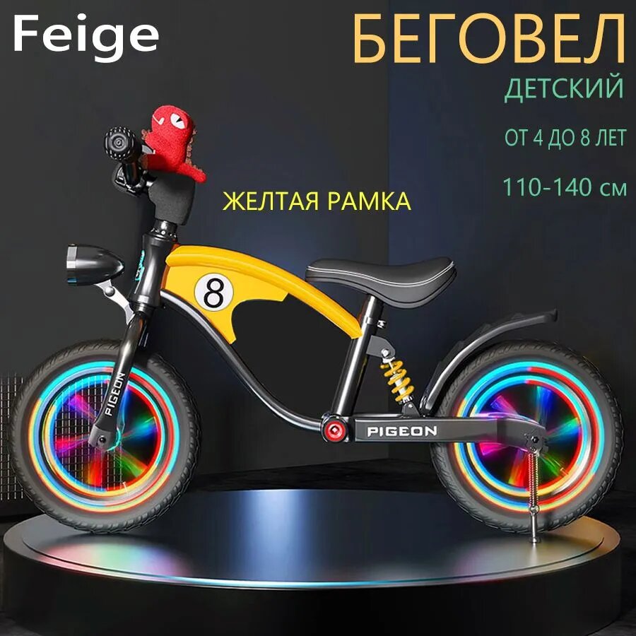 Беговел, Feige F8 Автоматическое светящееся надувное колесо с амортизацией ударов, желтый, Со светодиодной фарой