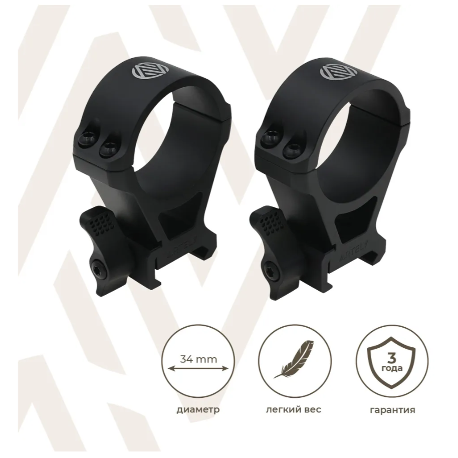 Кольца для оптических прицелов высокие быстросъемные ARTELV RHQ 34