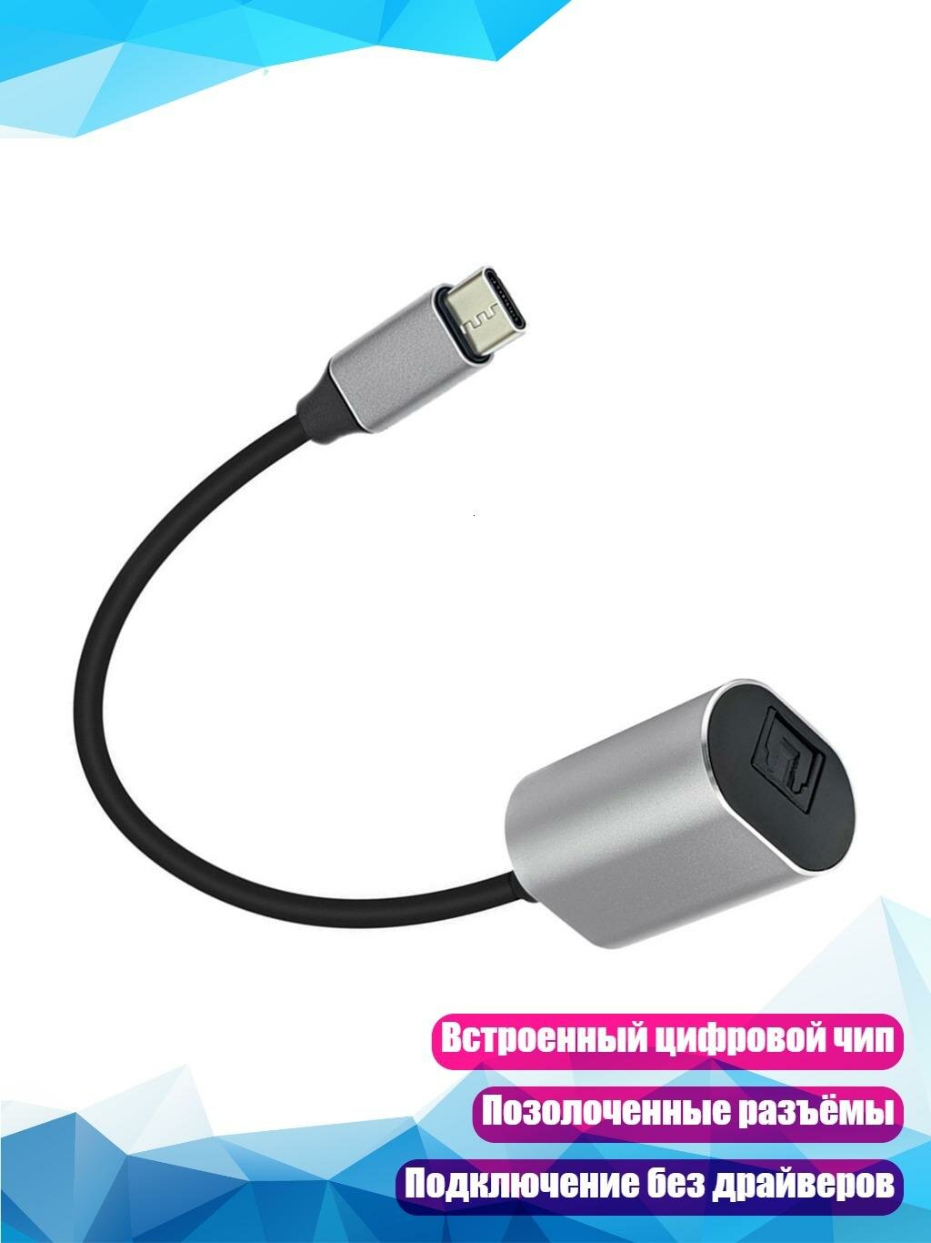 USB C — SPDIF переходник для цифрового звука