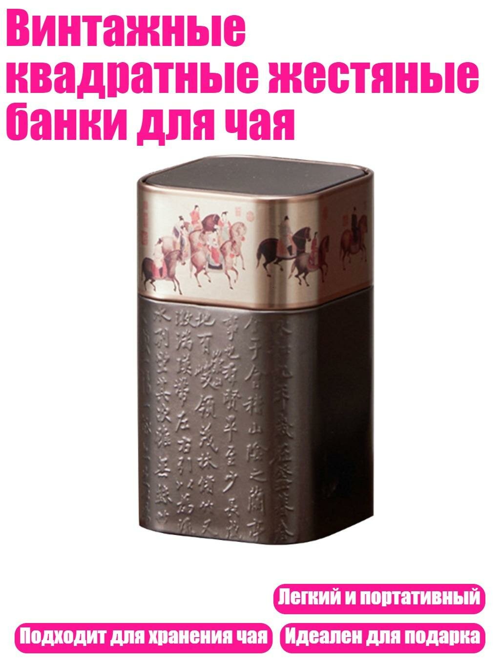 Винтажные квадратные жестяные банки для чая, Черный - маленький