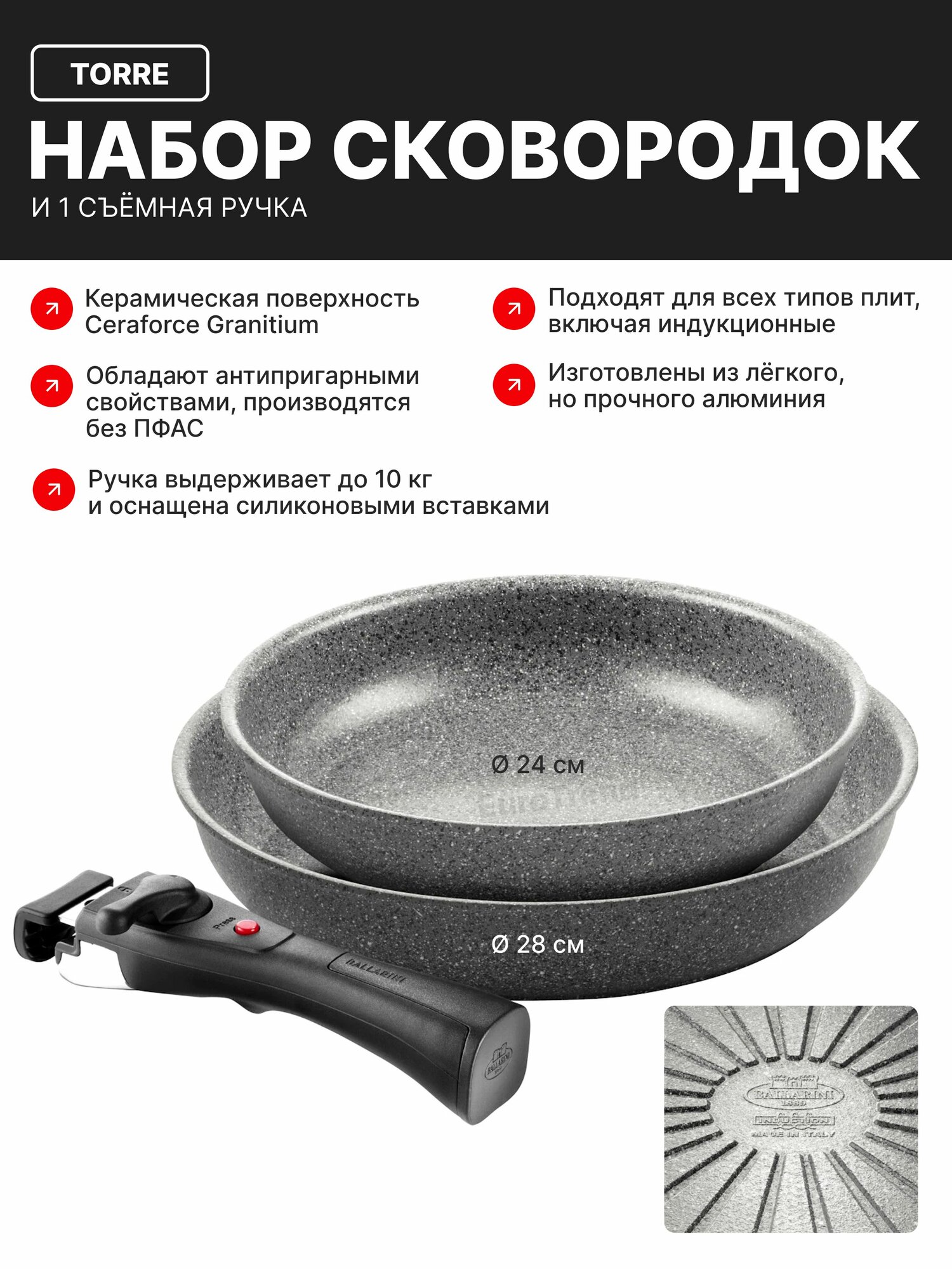 Набор сковород Ballarini Torre Ceraforce Ultra, 24 см и 28 см