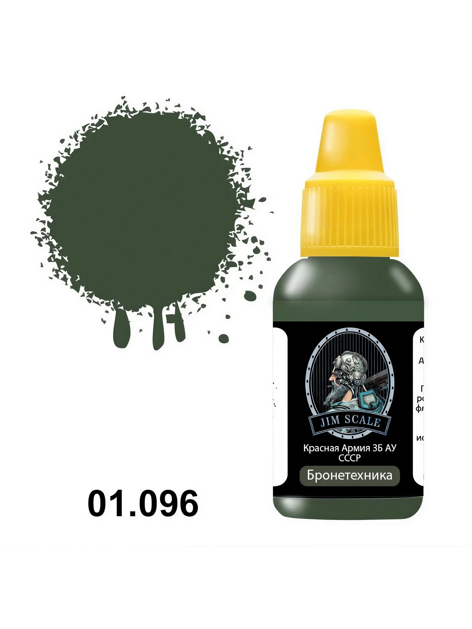 Акриловая краска Jim Scale Красная Армия ЗБ АУ СССР, 18 мл