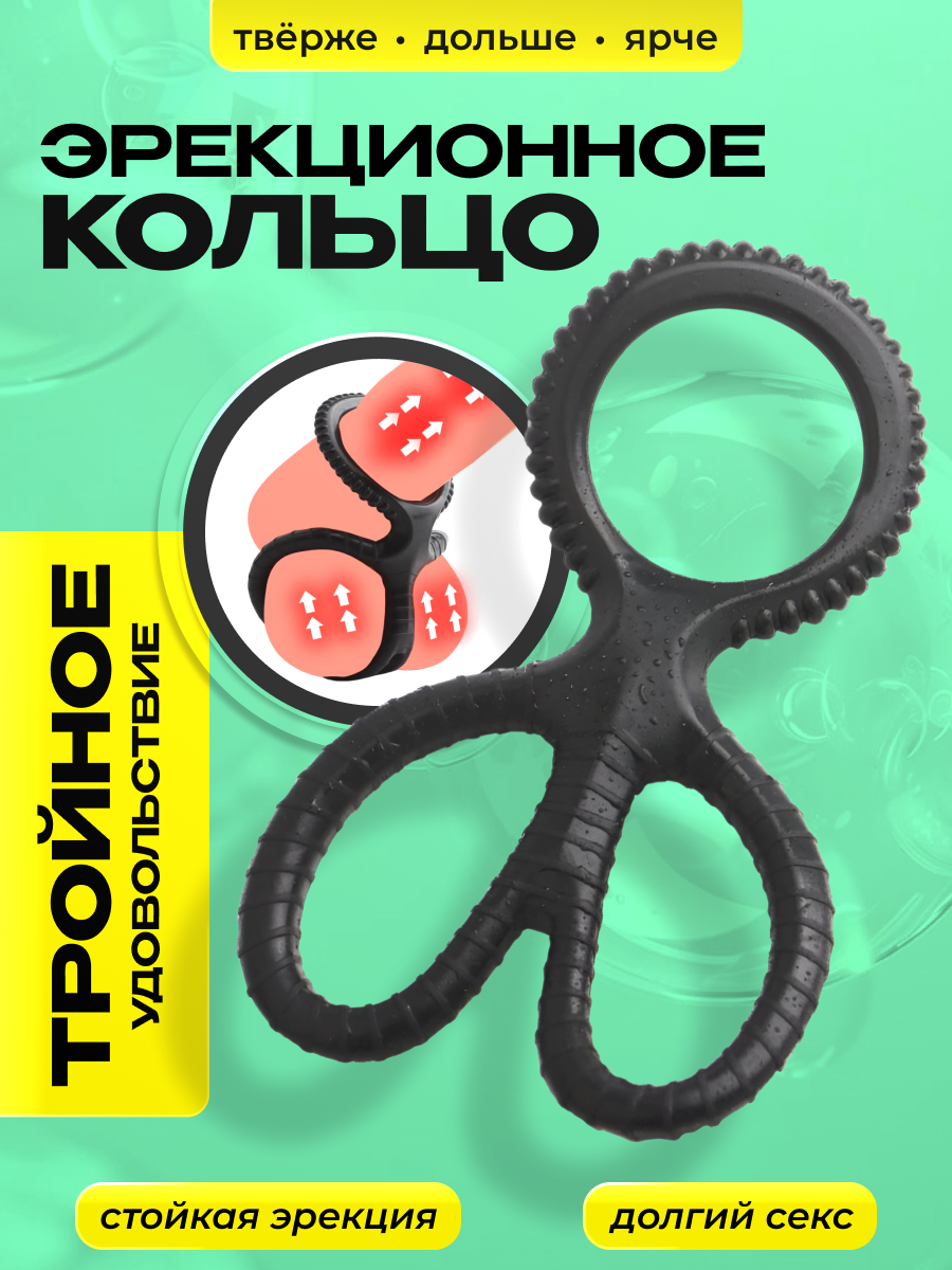 Эрекционное кольцо тройное черное, силиконовое, для пениса и мошонки, мужской секс-аксессуар для усиления эрекции