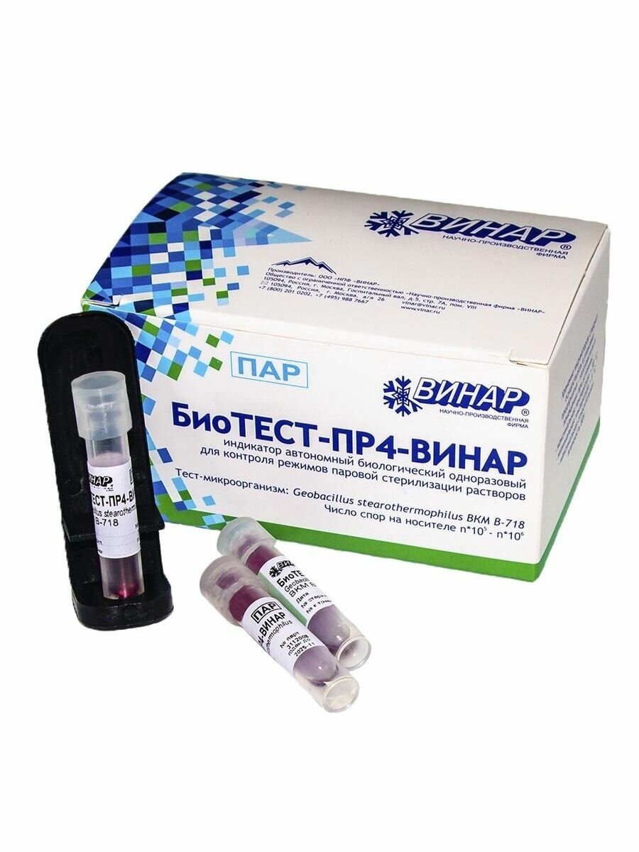 Индикатор биологический БиоТЕСТ-ПР4-ВИНАР для контроля режимов паровой стерилизации, 24 шт.