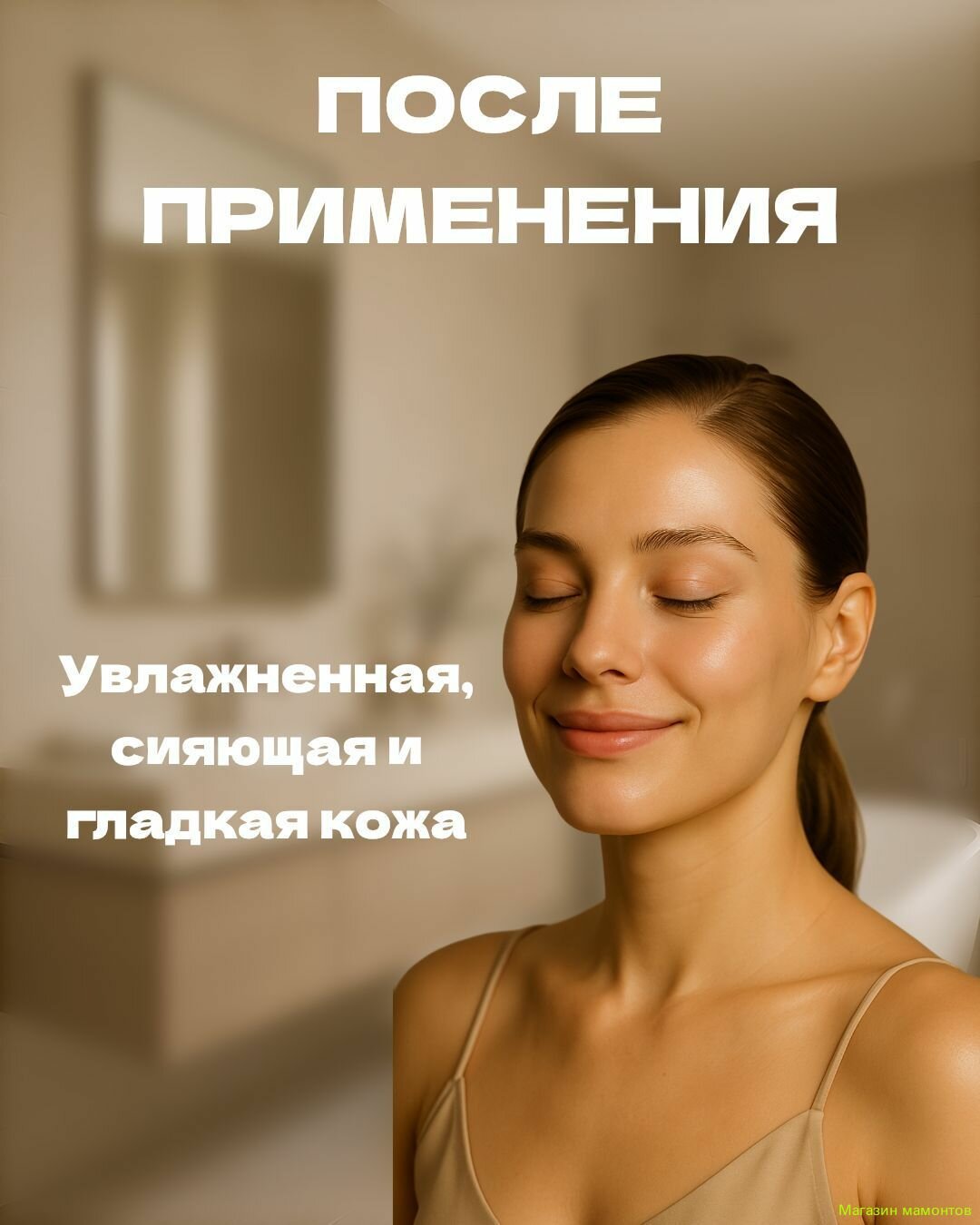 Маска косметическая — фото 1