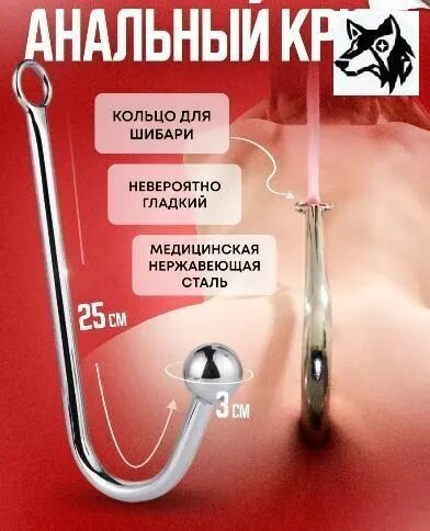 Анальный крюк, серебристый, белый, 27 мм