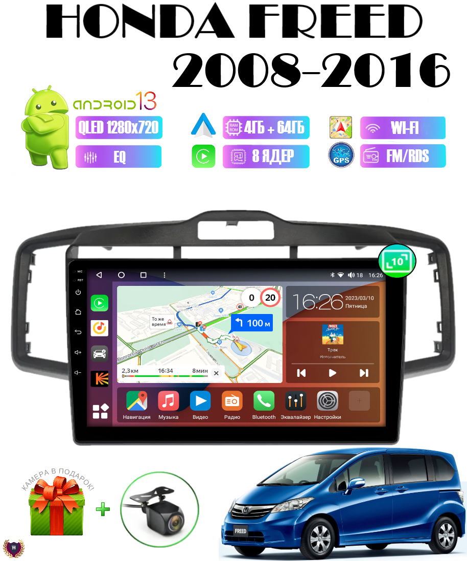 Магнитола на Honda Freed/Хонда Фрид (2008-2016), 4/64 GB, Android 13, Bluetooth, WiFi, CarPlay, QLED экран, 8 ядер процессор + переходная рамка