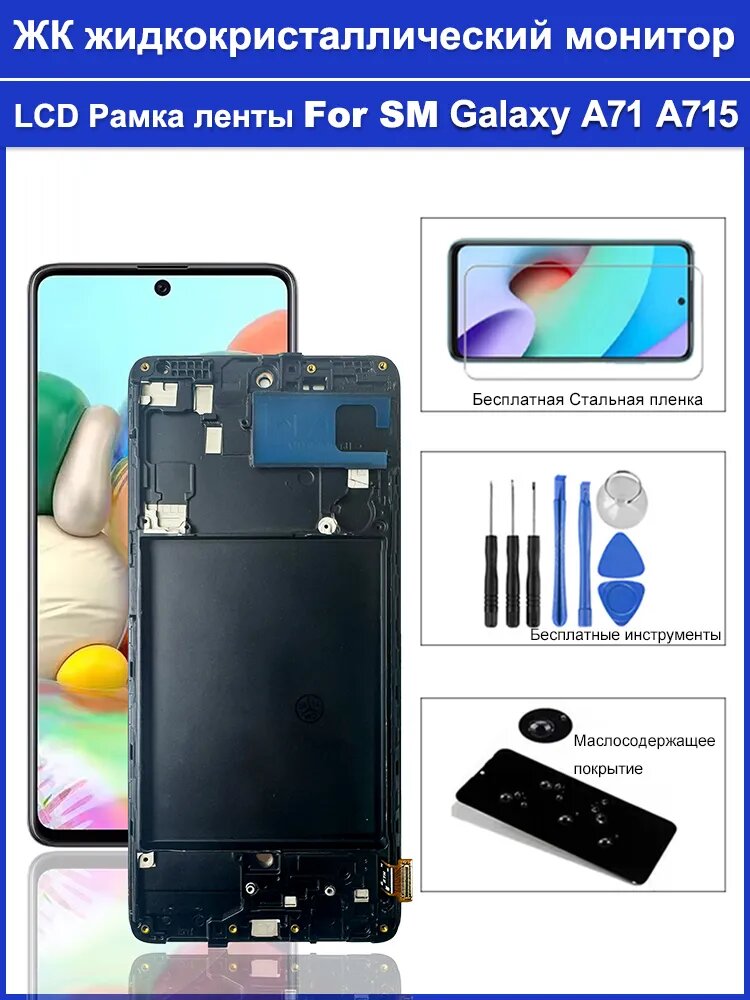 6.7" дисплей для дисплея SAMSUNG Galaxy A71 LCD A715 A715F A715X Сенсорный экран Цифровщик сборки для дисплея дисплея сменных частей
