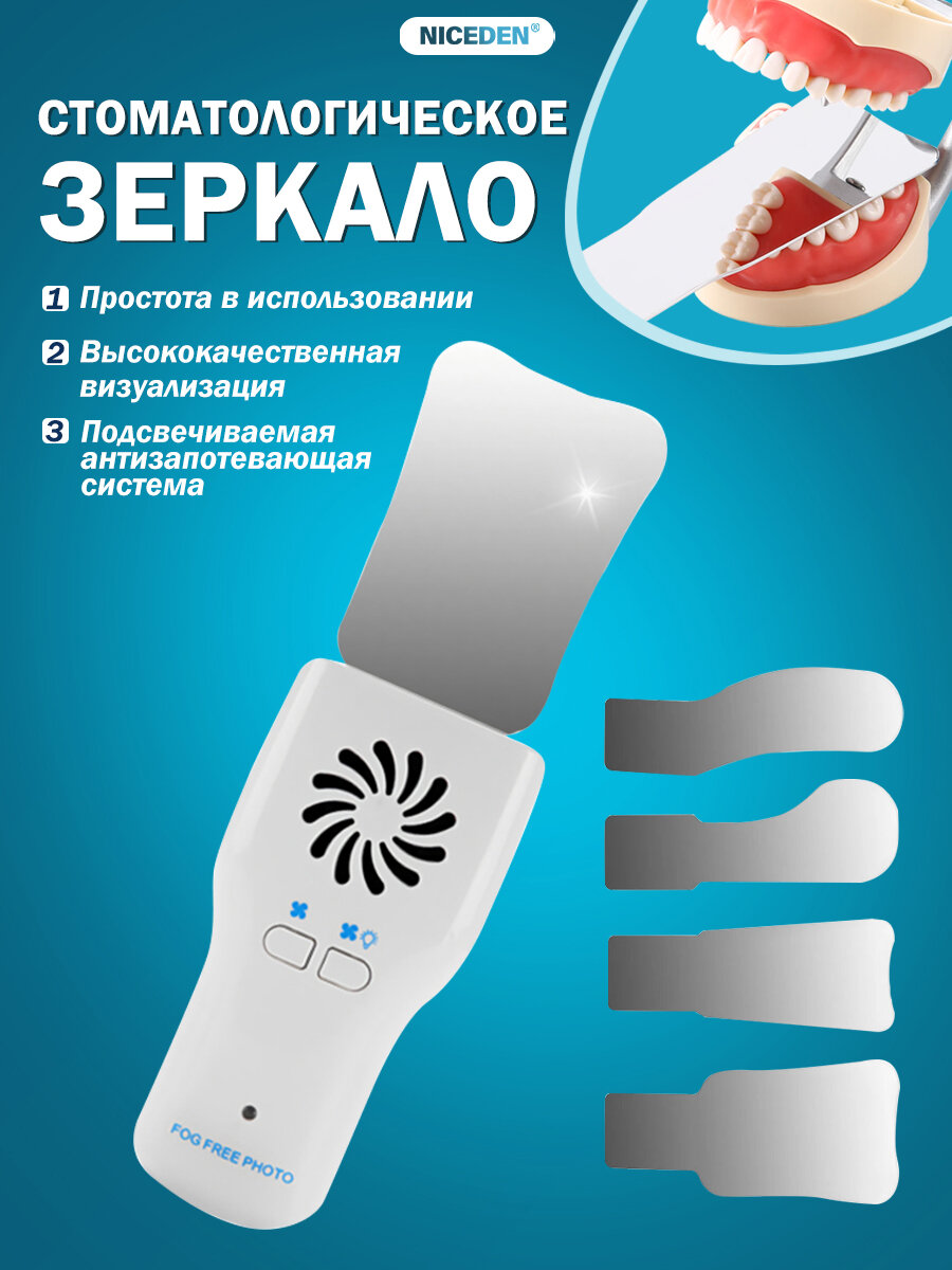 Стоматологические зеркала с защитой от запотевания Зеркала для стоматологического осмотра