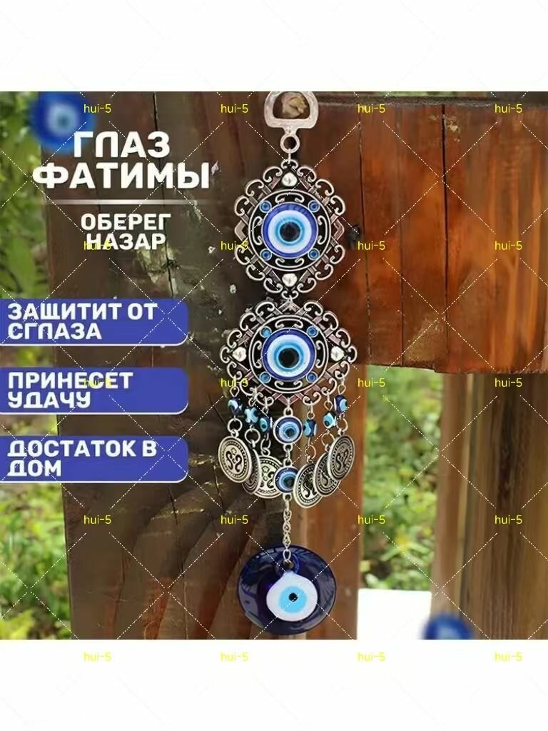 Оберег для дома, назар, 1шт