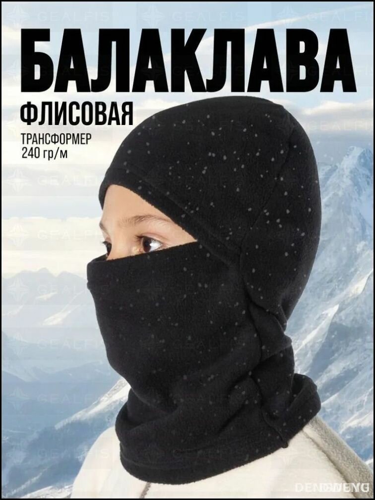 Эксклюзивная облегченная балаклава из синтетики для мотоцикла и сноуборда