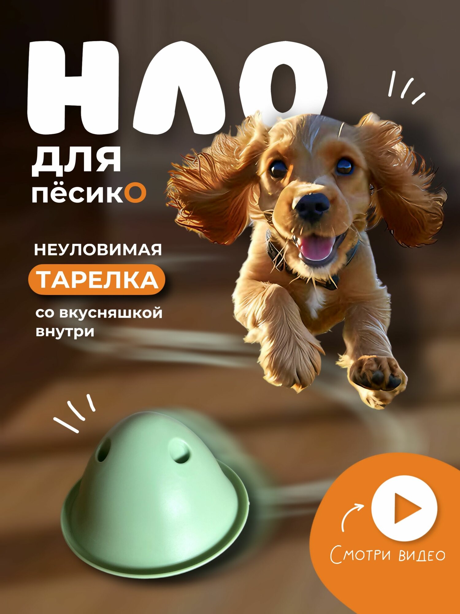 Игрушки для собак и щенков неуловимая тарелка