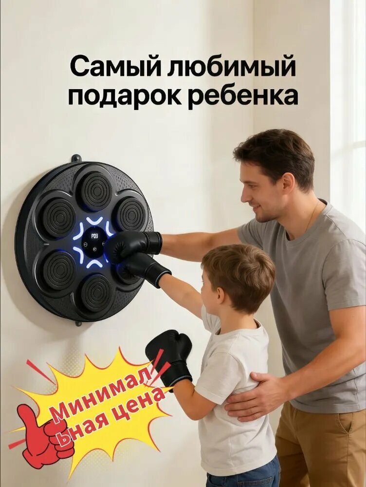 Интеллектуальный боксерский стенд с Bluetooth, без сверления, для дома – дети/взрослые, расслабление и фитнес