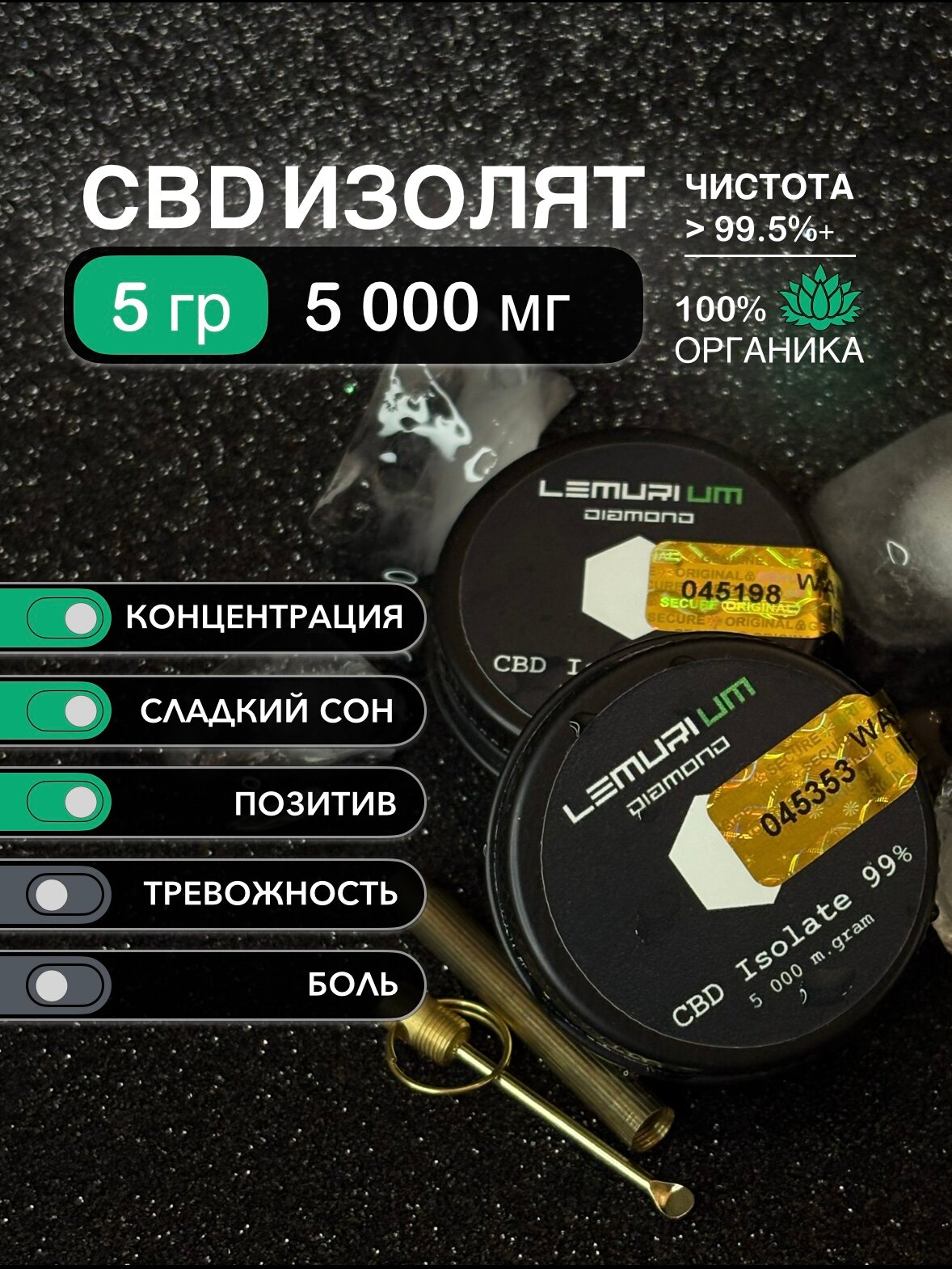 Изолят CBD 5 000 m.g. 99.64% Lemurium КБД кристаллы порошок в с крем и масло Италия