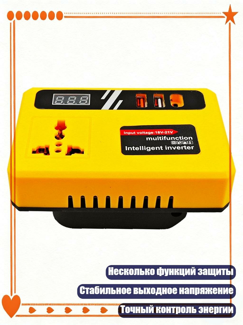 Преобразователь напряжения 18-21 В в 220 В, босые ноги Дьюиса