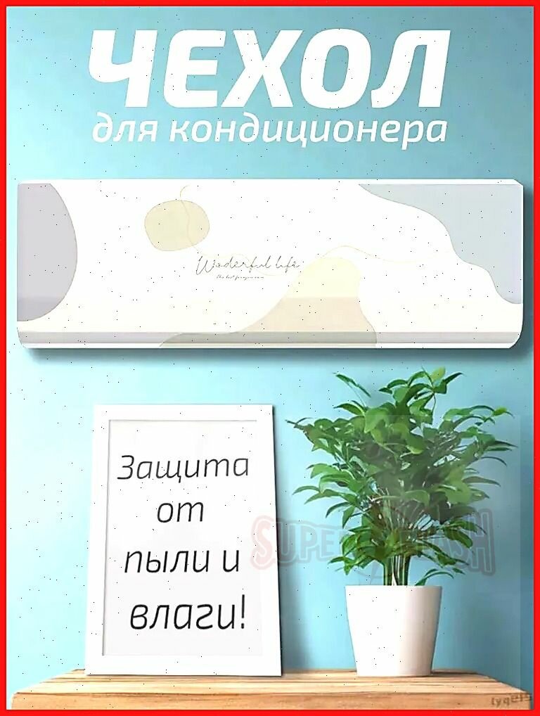 Аксессуар для кондиционера
